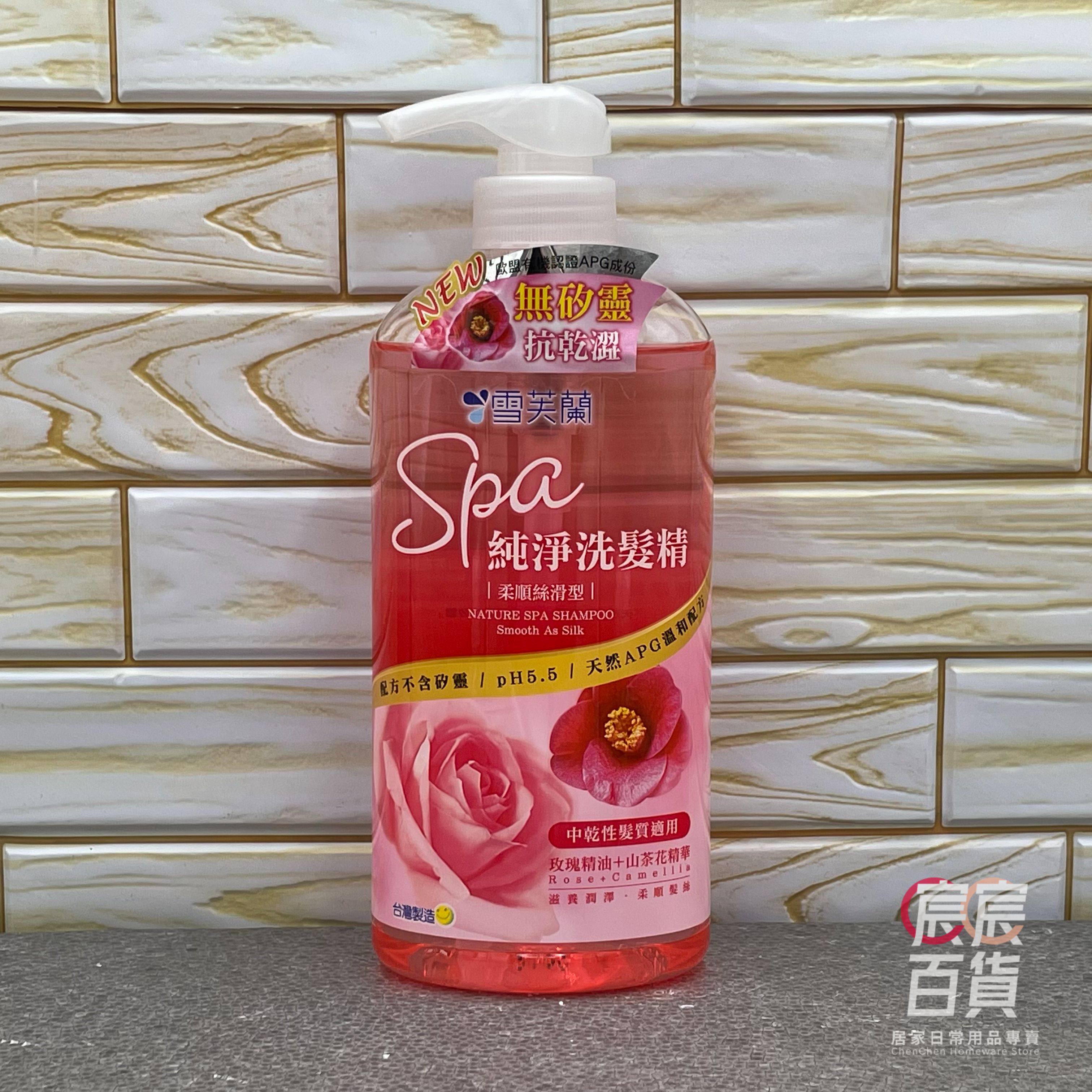 雪芙蘭 Spa純淨洗髮精650g 清新舒涼/柔順絲滑/水漾去屑/彈力豐盈 | 宸宸日用品百貨 | 樂天市場Rakuten