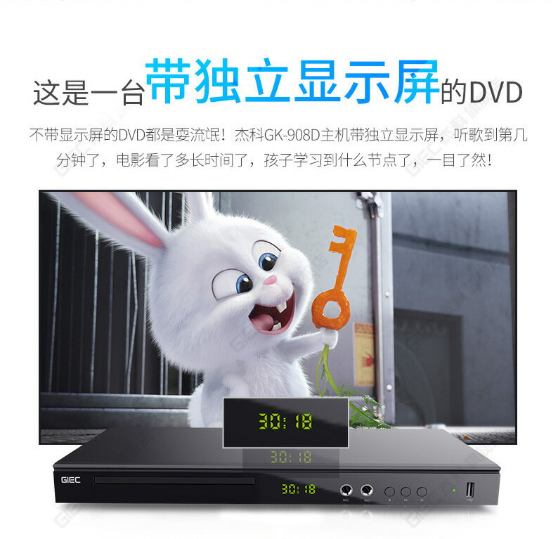 GIEC/杰科 GK-908D家用DVD影碟機EVD播放機VCD機高清CD迷你播放器【Snowbelle優選】 | Snowbelle優選 ...