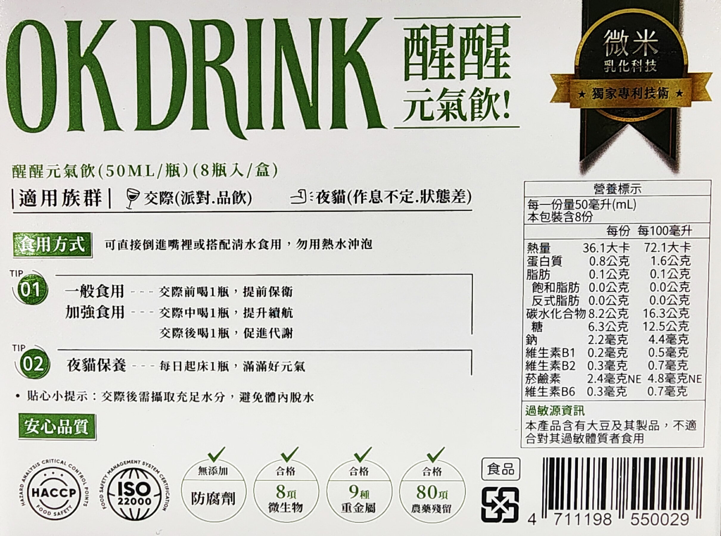 OK DRINK 醒醒元氣飲 (應酬 交際 夜貓 葛藤根枳椇) ( 50ml / 瓶 8瓶 / 盒 ) | 健而美生活廣場 | 樂天市場Rakuten
