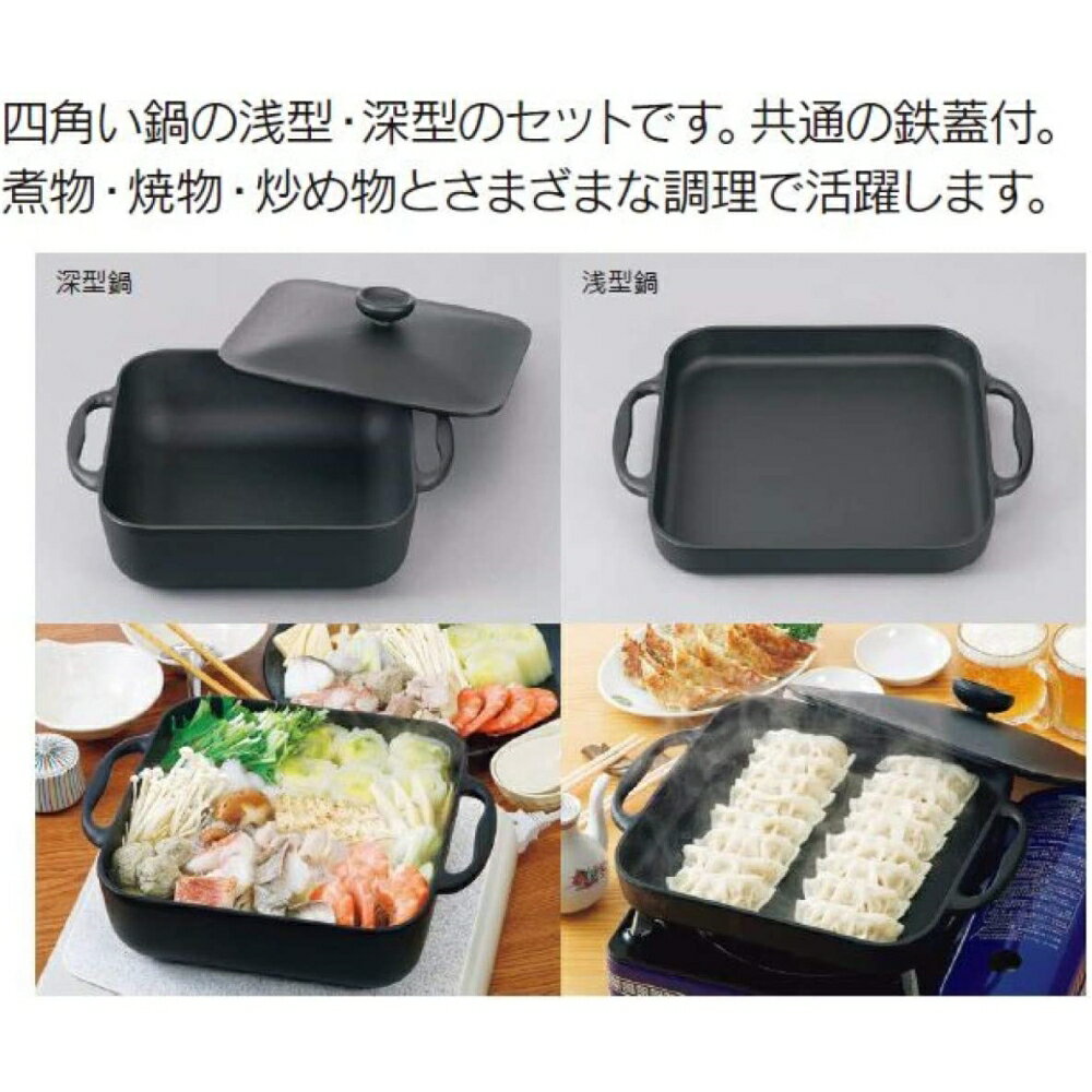 日本製 岩鑄 Iwachu 南部鐵器 IH四角萬能鑄鐵鍋(深淺鍋組)(電磁爐適用) | 76尚宏直營店 | 樂天市場Rakuten