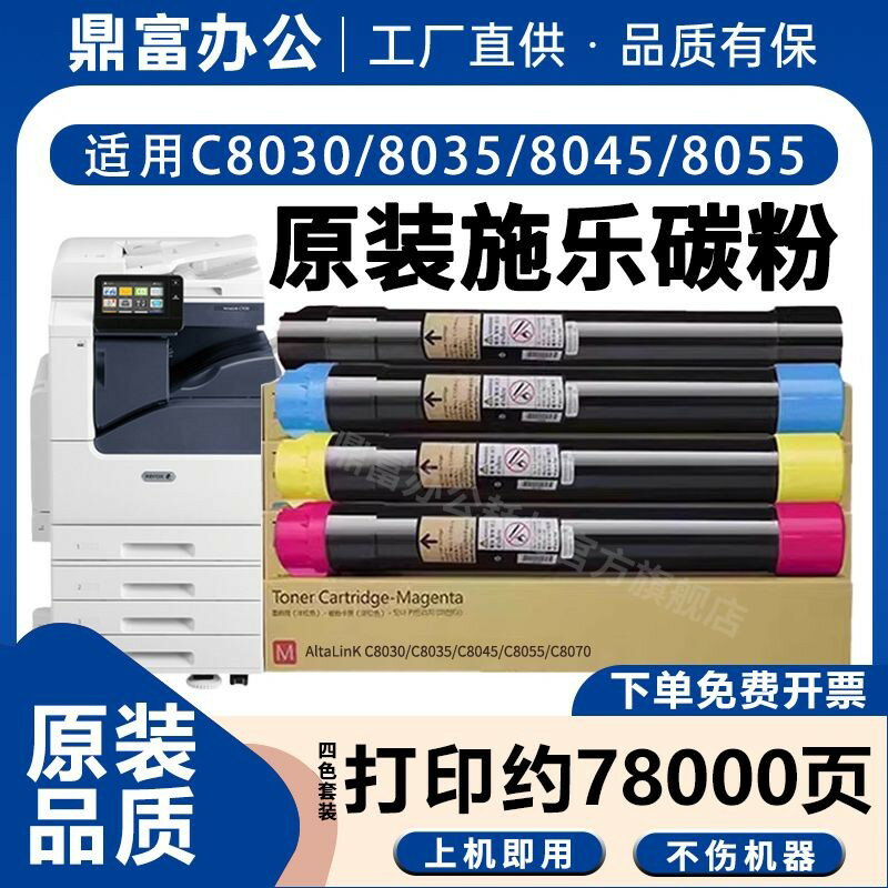【台灣公司 可打統編】 適用富士施樂C8030粉盒 Xerox C8055墨盒C8035 8045 8070原裝碳粉 | 曜品匯 | 樂天市場 ...