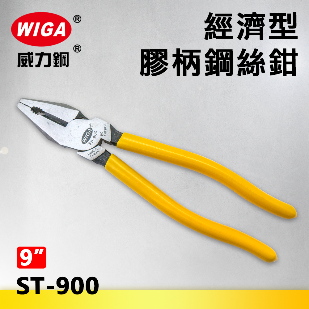 WIGA 威力鋼 ST-900 9吋 經濟型膠柄鋼絲鉗 | 威力鋼工具旗艦店直營店 | 樂天市場Rakuten