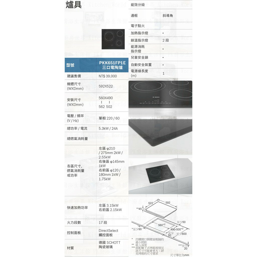 【缺貨】高雄 BOSCH 博世 PKK651FP1E 6系列 60cm 三口 電陶爐 實體店面 可刷卡 【KW廚房世界】 | KW廚房世界 ...