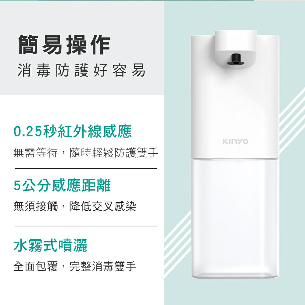 【KINYO】自動感應式酒精噴霧機 (KFD) 4段調量 水霧式噴灑 USB便利充電 | 防疫 原廠保固 | KINYO 官方旗艦店 | 樂天市場Rakuten