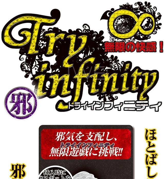「送280ml潤滑液」日本原裝進口NPG．Try Infinity 無限快感延時加長水晶套-邪 | 春天玩具 | 樂天市場Rakuten