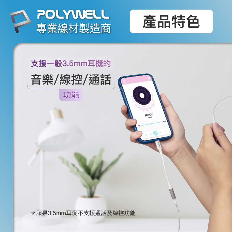 POLYWELL Lightning轉3.5mm 音源耳機轉接線 即插即用 全功能 適用iPhone 寶利威爾 台灣現貨【全館299免運＋領券再折】 | POLYWELL 寶利威爾官方旗艦店 ...