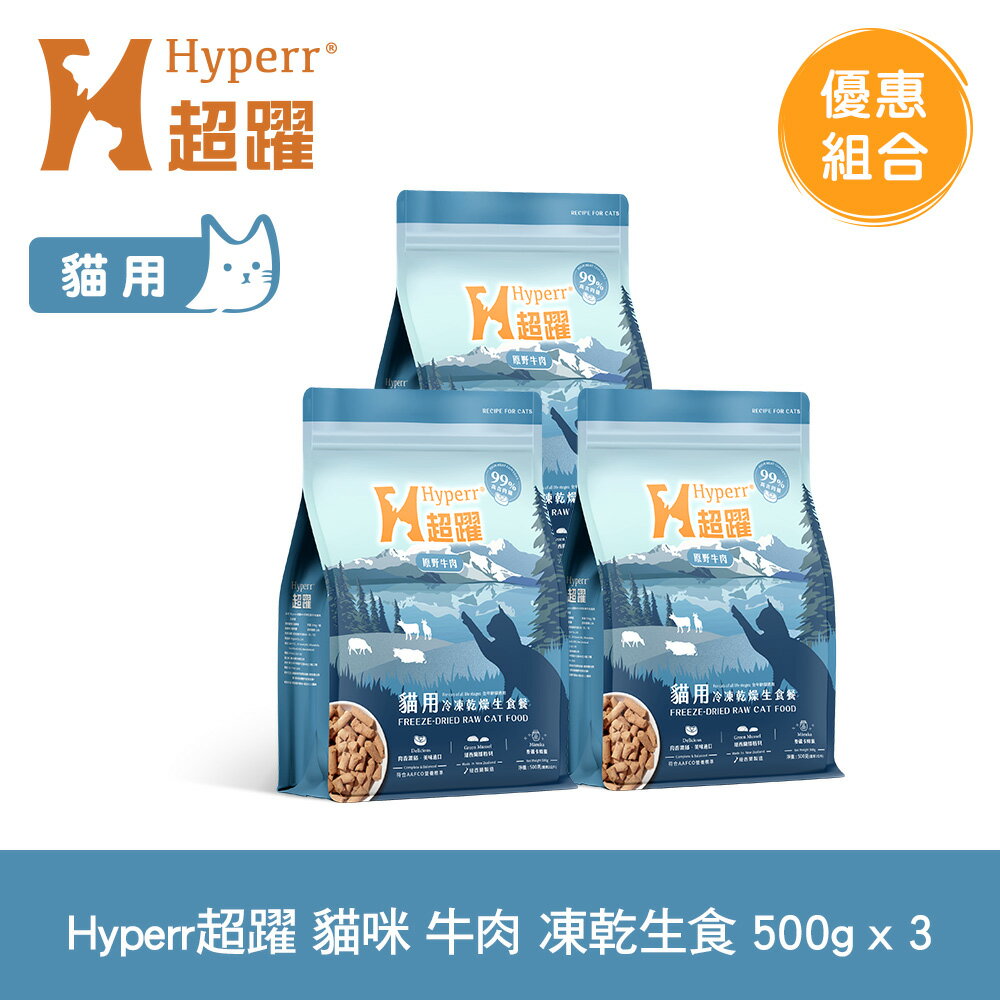 【SofyDOG】Hyperr超躍 貓咪凍乾生食餐 牛肉 500克 三件組 無穀 貓糧 | SofyDOG直營店 | 樂天市場Rakuten