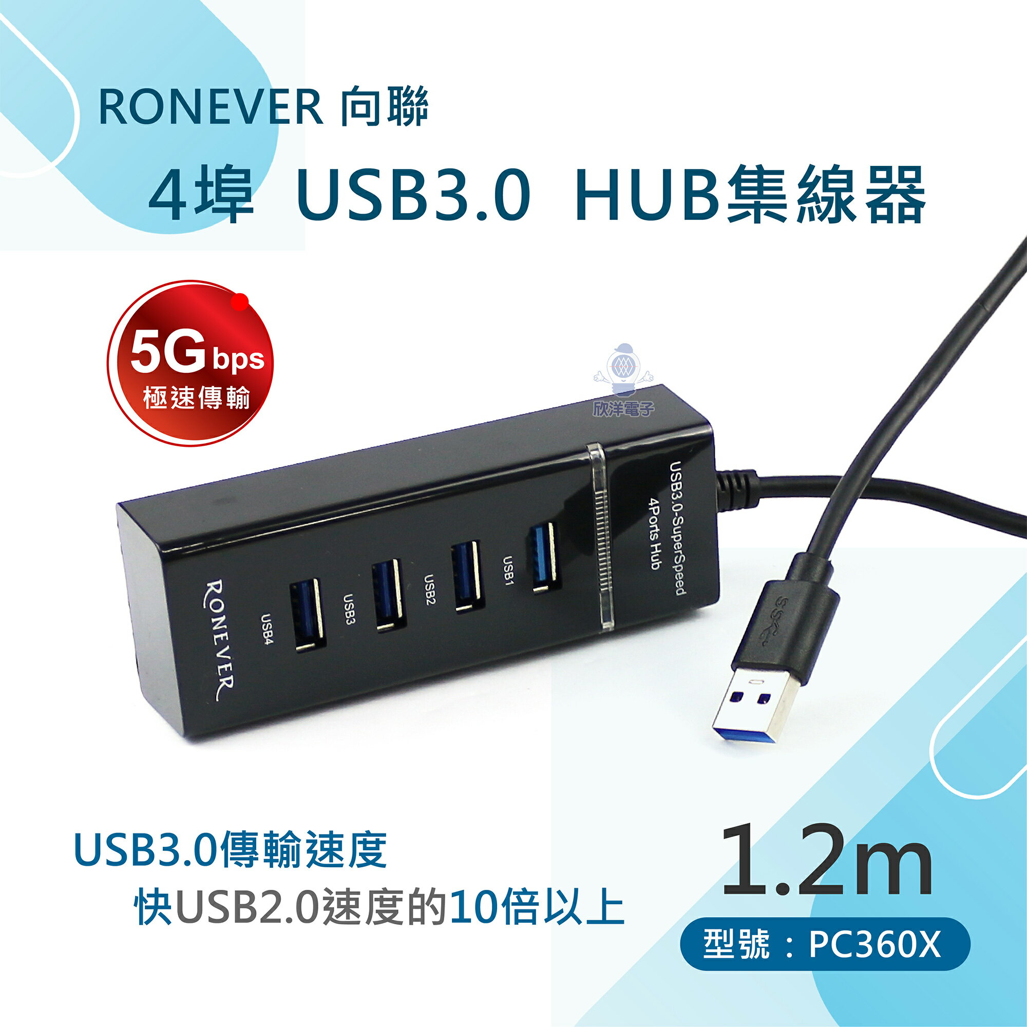 欣洋電子 ※ RONEVER 向聯 USB3.0 4埠HUB集線器 (PC360X) 適用隨身碟 鍵盤 滑鼠 網路攝影機 列表機 | 欣洋電子生活館直營店 | 樂天市場Rakuten
