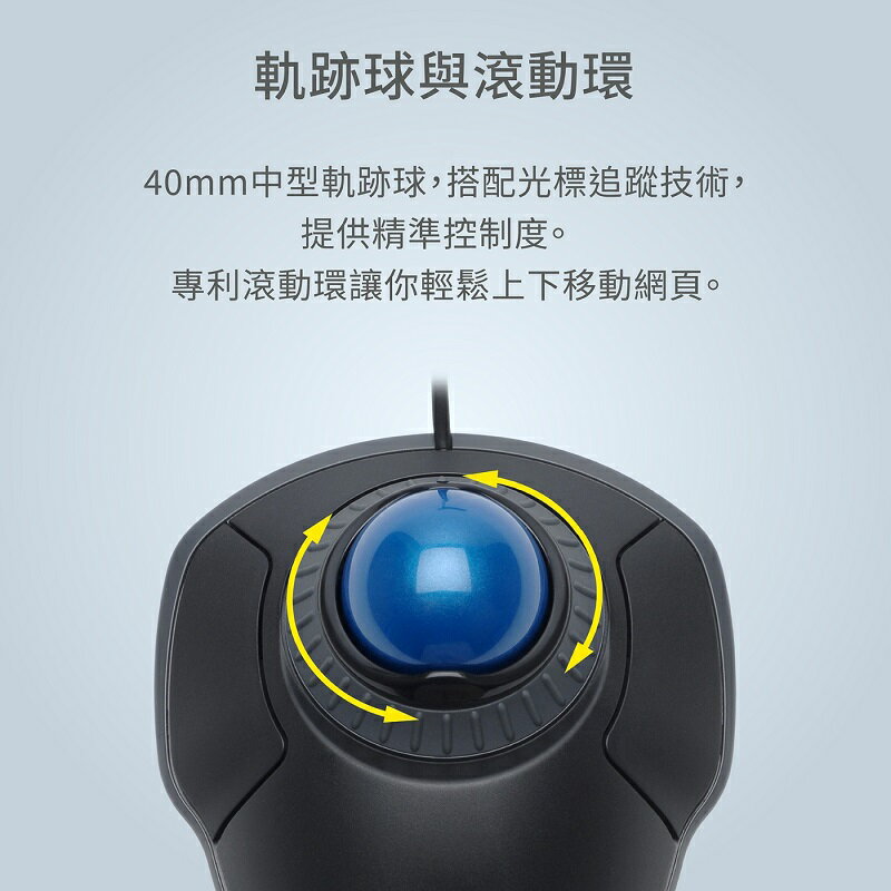 【享最高折300】Kensington Orbit Trackball with Scroll Ring 滾動環軌跡球/K72337US ...