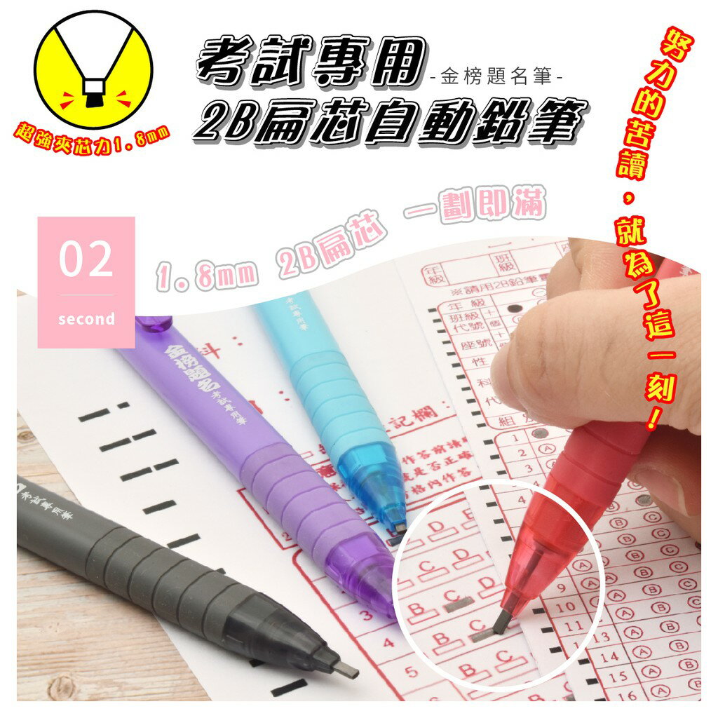 鉛筆 筆樂 Penrote PB1175 2B 自動鉛筆 考試專用 電腦答卷 考試筆 答案卡筆 2B扁芯 扁芯 金榜題名 | 胖嘟嘟生活文化館 | 樂天市場Rakuten