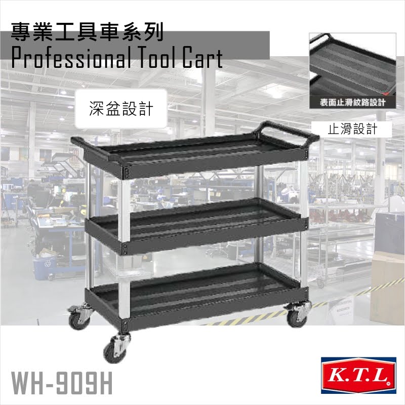 台灣製造 WH-909H 三層工具推車 深盆設計 推車 手推車 工作車 置物車 餐車 清潔車 房務車 置物架 | 必購網直營店 | 樂天市場Rakuten