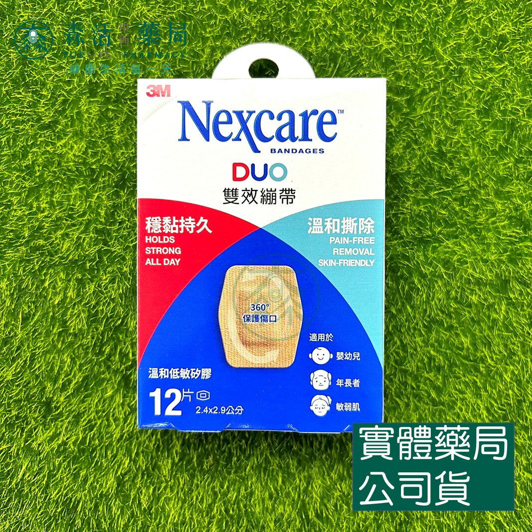 藥局現貨_[3M] Nexcare DUO雙效繃帶 溫和低敏矽膠 OK繃 8片/12片 | 森活中西藥局 | 樂天市場Rakuten