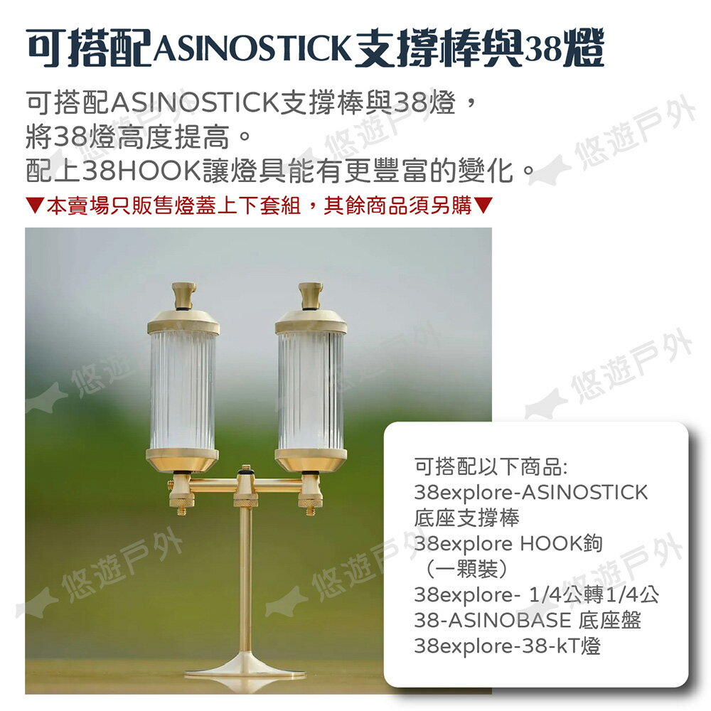 【38explore】CROWN 燈蓋上下套組-黑色/黃銅 燈蓋 38燈 燈具 耐腐蝕 登山 野炊 露營 悠遊戶外 | 悠遊戶外露營生活館直營店 | 樂天市場Rakuten