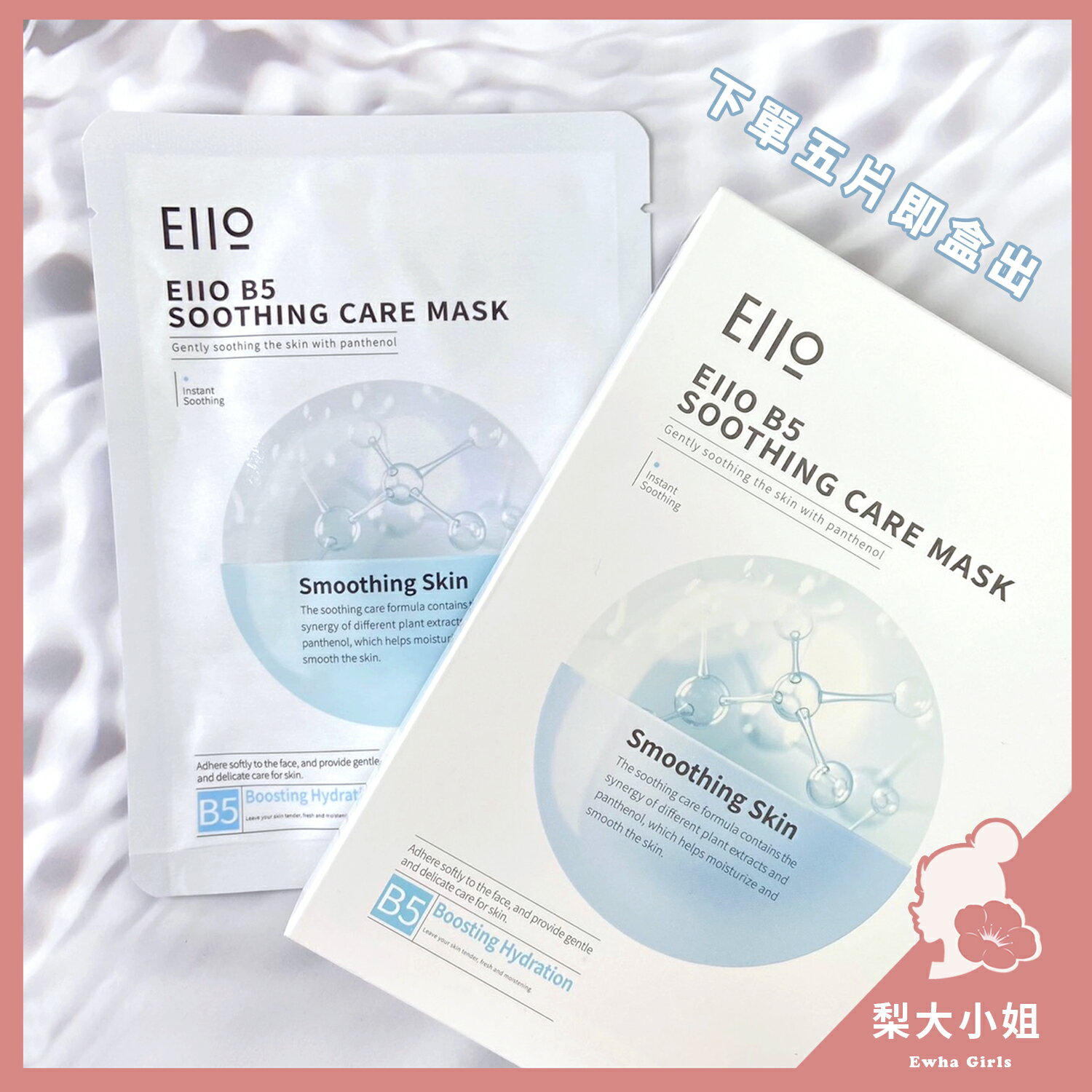 【梨大小姐】韓國 EIIO B5修復面膜 補水 保濕 奶皮面膜 B5 Soothing 修復急救面膜 Ello | 梨大小姐 專業正韓彩妝 | 樂天市場Rakuten