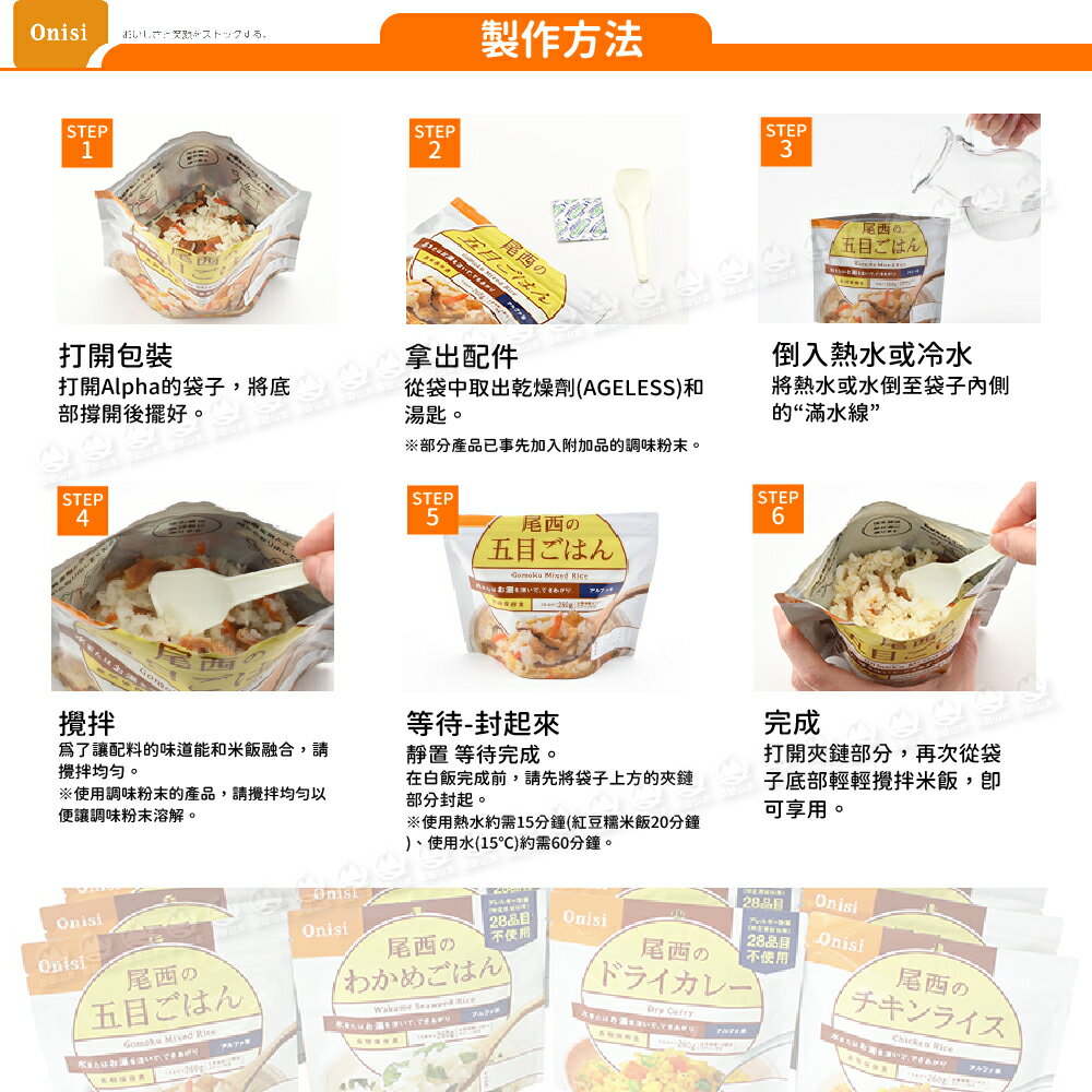 【Onisi 尾西即食飯-五目炊飯 (素食)】FR1002/即食沖泡飯/即食飯/乾燥飯/防災食品 | 悠遊山水戶外生活館直營店 | 樂天市場Rakuten