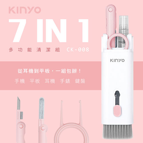 KINYO 七合一多功能清潔組CK-008-藍/粉【愛買】 | 愛買線上購物直營店 | 樂天市場Rakuten