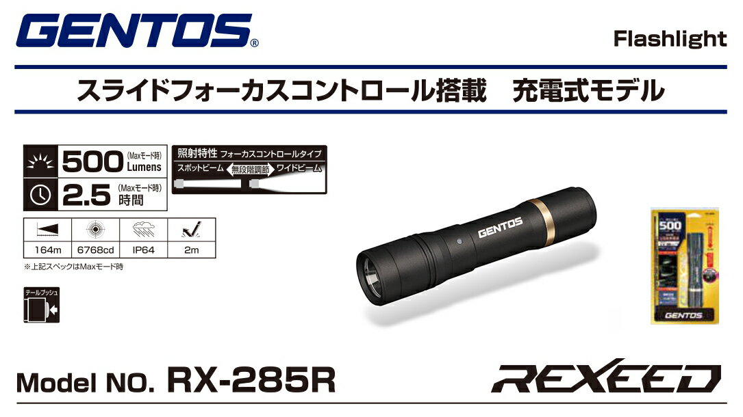 Gentos Rexeed 【專業可調焦手電筒 RX-285R】 手電筒 強光手電筒 充電手電筒 防水手電筒 快速調焦 | OL辦公生活用品直營店 | 樂天市場Rakuten