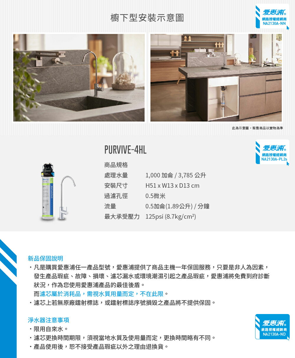 愛惠浦 PurVive®-4HL濾心(耗材) 過濾濾芯 純水濾心 濾水濾心 淨水濾芯 生飲水濾芯 (免費到府安裝) | ALL SPLENDID直營店 | 樂天市場Rakuten