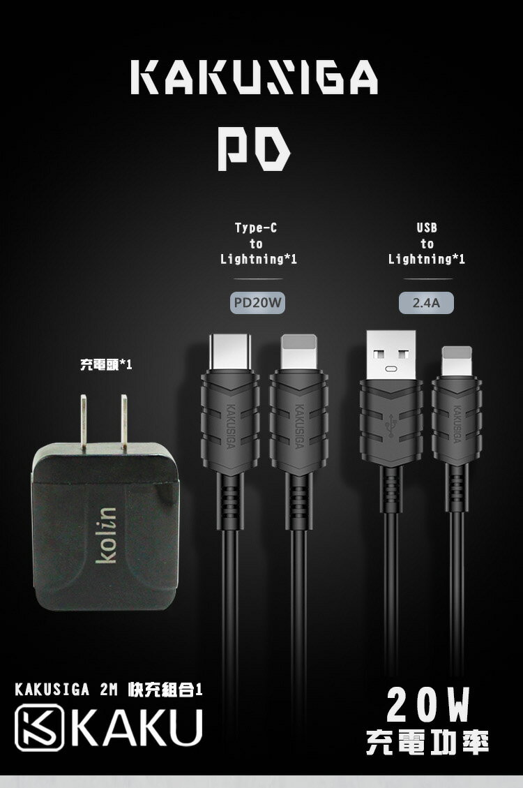 KAKU PD/QC 快充組 充電頭+2m 充電線2條 for iphone Lightning | 帕樂斯 Palace | 樂天市場Rakuten