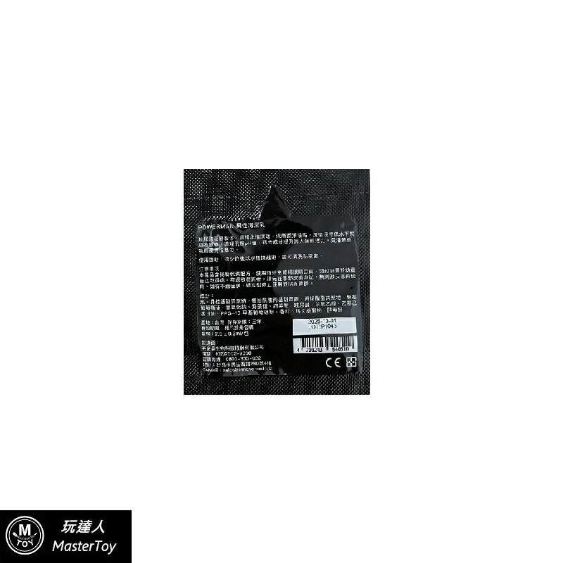 Play&Joy Powerman 男性私密清潔養護 旅行包 單次性 | 玩達人MasterToy直營店 | 樂天市場Rakuten