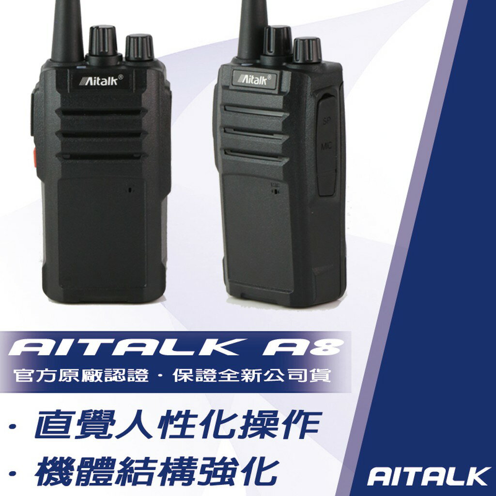 Aitalk A8 抗跌落 免執照無線電對講機 (單支入) | 嘉成無線電對講機專賣店 | 樂天市場Rakuten
