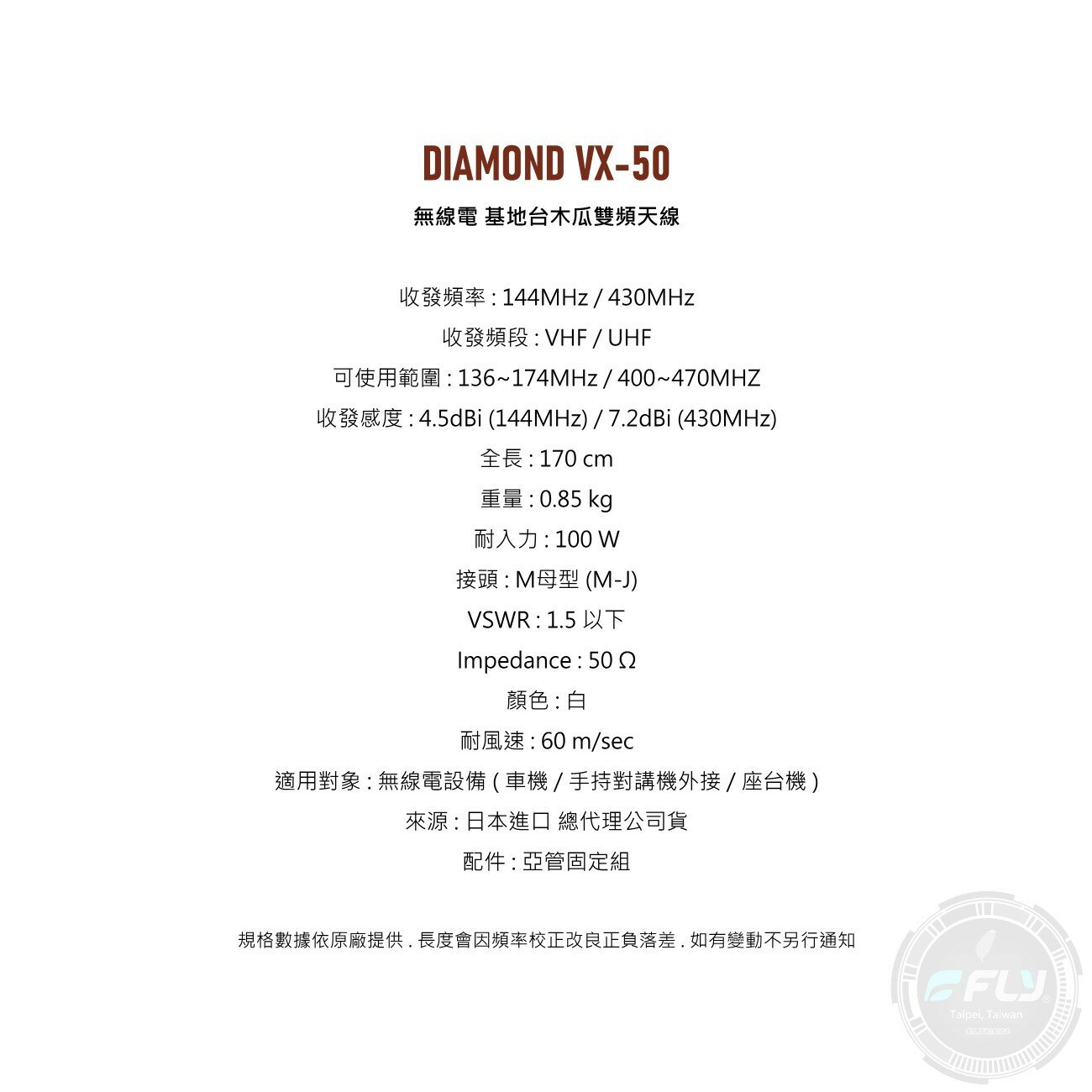 【飛翔商城】DIAMOND VX-50 無線電 基地台木瓜雙頻天線 公司貨 170cm 車機收發 貨車安裝 基地架設 | 飛翔商城直營店 | 樂天市場Rakuten