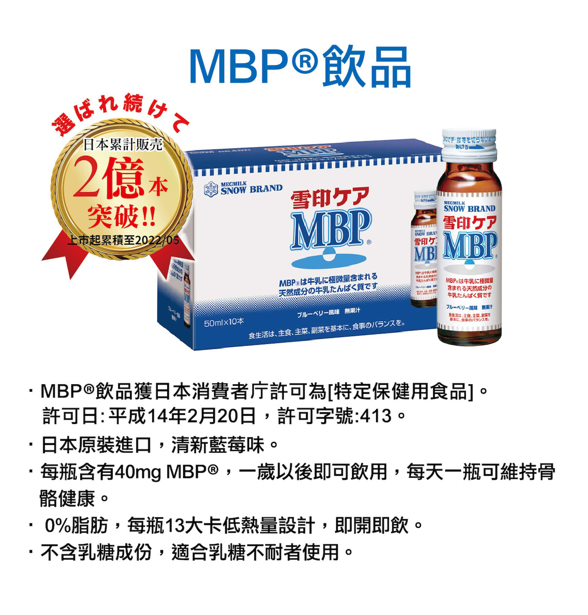 【雪印】MBP飲品50ml (10瓶/盒) 機能性蛋白質 維持骨骼健康 幫助骨骼正常發育 | 尚禾藥局 | 樂天市場Rakuten