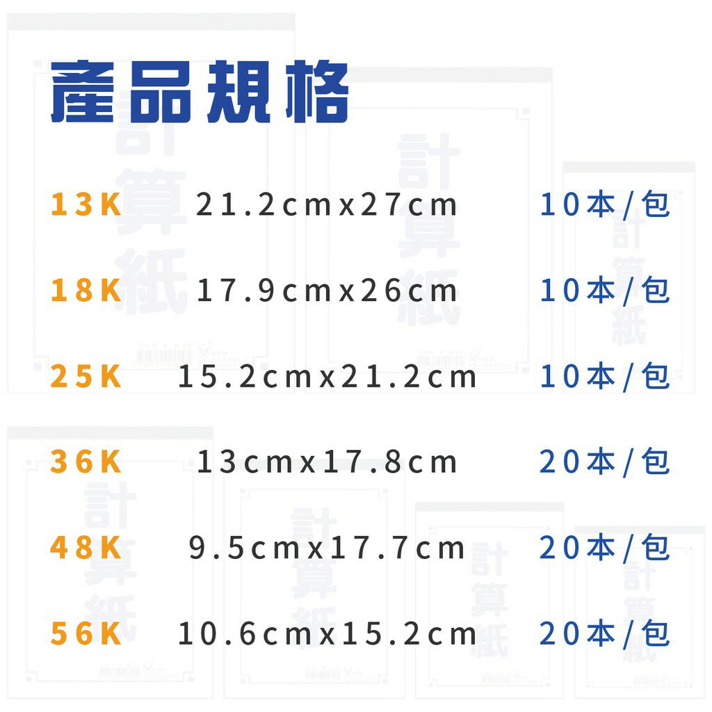 計算紙 13K 18K 25K (10本/包) 36K 48K 56K (20本/包) 便條紙 空白紙 | 胖嘟嘟生活文化館 | 樂天市場Rakuten