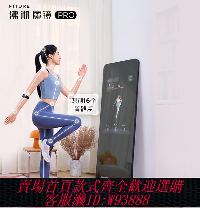 {可刷卡 打統編}FITURE魔鏡Pro運動智能健身鏡減肥鏡高端AI私教跳舞瑜伽鏡子沸徹 | 愛尚購物 | 樂天市場Rakuten