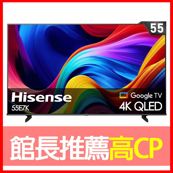 【Hisense海信】55型4K QLED HSR 120Hz Google+Apple 雙認證量子點液晶顯示器(55E7K) | 新竹簡單 ...