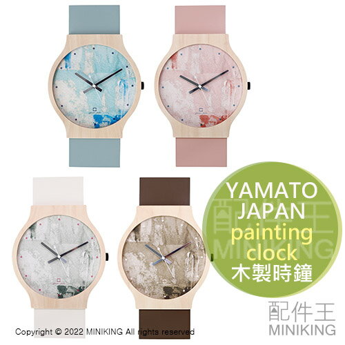 日本代購 空運 YAMATO 日本製 painting clock 手錶造型 掛鐘 時鐘 壁鐘 木製 木頭 工藝 雜貨 | 配件王日本精品直營 ...