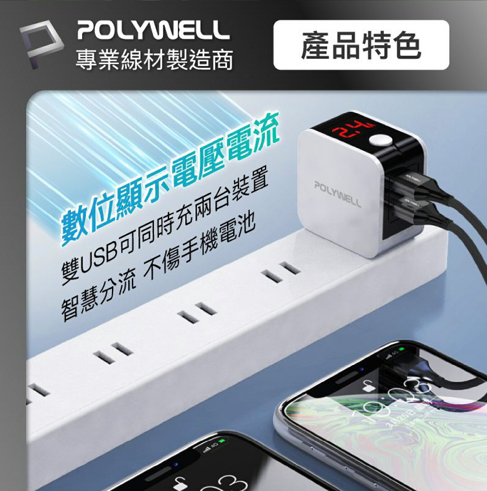 POLYWELL 12W 雙孔 USB 數位顯示 充電器 充電頭 快充頭 USB A 適用 iPhone 15 14【APP下單享 6%】 | 3C共和國直營店 | 樂天市場Rakuten
