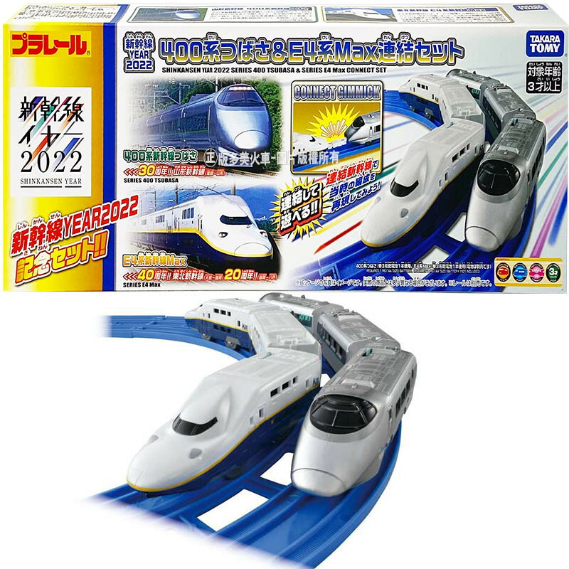 【Fun心玩】TP22591 正版 日本 新幹線400系+E4 MAX車組 多美火車 鐵道王國 火車 生日 禮物 | Fun心玩直營店 | 樂天市場Rakuten
