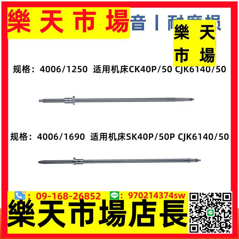 寶數控機床滾珠絲桿寶機床絲杠SK50P TK36S SK40P/GK6140/50 | 樂達優品 | 樂天市場Rakuten
