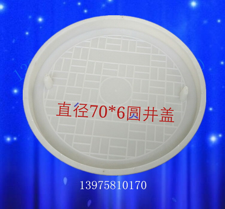 70x6圓井井蓋雨水蓖馬路小區市政公路混凝土水泥窨井蓋塑料模具 | 協貿國際日用品生活12館 | 樂天市場Rakuten