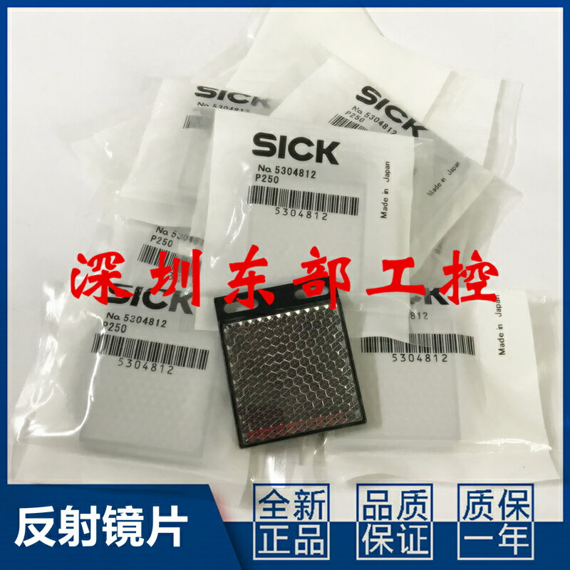 P250F全新原裝西克SICK反光板5308843反射器P250光學元件5304812 | 協貿國際日用品生活12館 | 樂天市場Rakuten