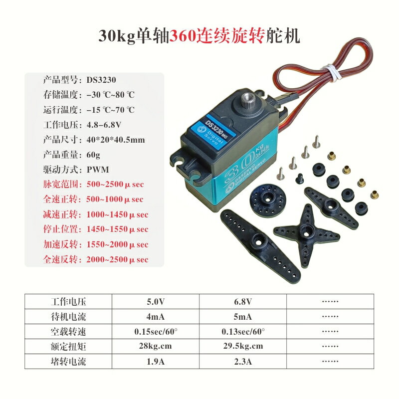 {保固一年 可打統編}達盛DS3230/30kg可控角度速度可編程360度旋轉金屬齒伺服數字舵機 | 獅子國際購 | 樂天市場Rakuten