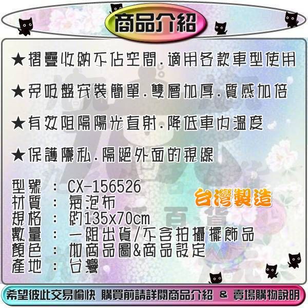 【九元生活百貨】Cotrax 新型免用吸盤遮陽板135x70cm/白色 前檔遮陽板 轎車款 | 九元生活百貨直營店 | 樂天市場Rakuten