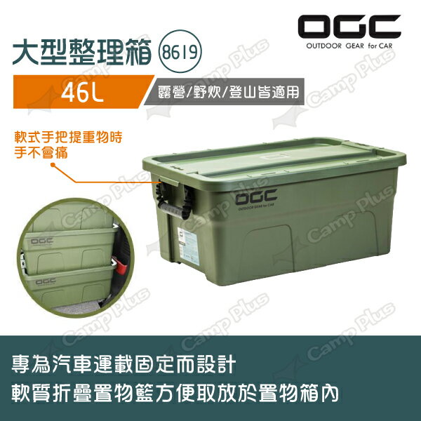 【日本 OGC】大型整理箱 46公升 8619 車頂收納箱 居家收納 側開收納箱 折疊收納箱 露營收納箱 露營 悠遊戶外 | 悠遊戶外露營生活館直營店 | 樂天市場Rakuten