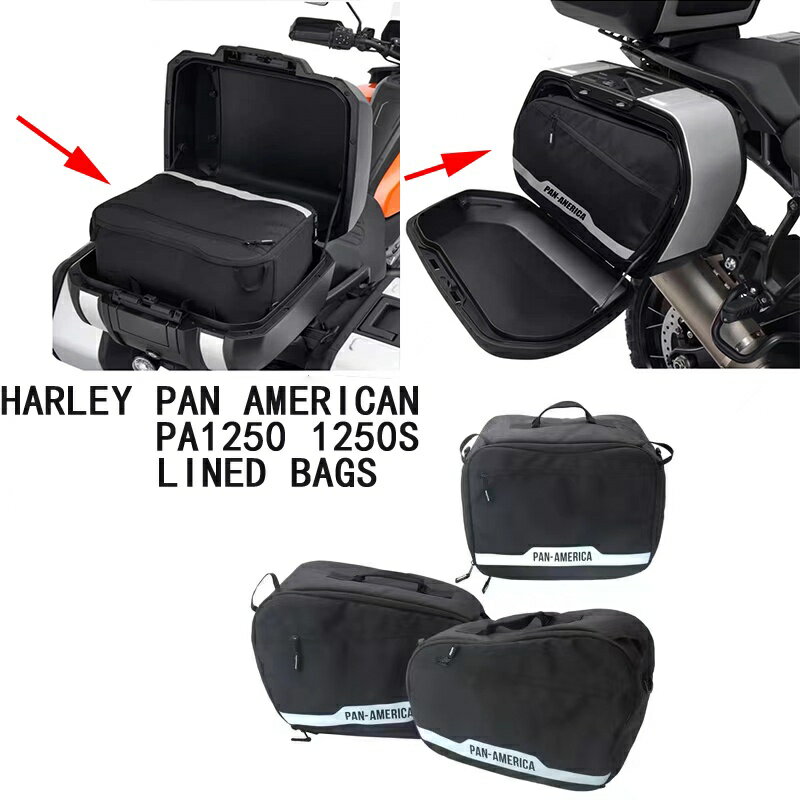 適用於 Harley Panamax PA1250 1250S 袋側箱行李箱襯墊袋 | 寓偉 | 樂天市場Rakuten