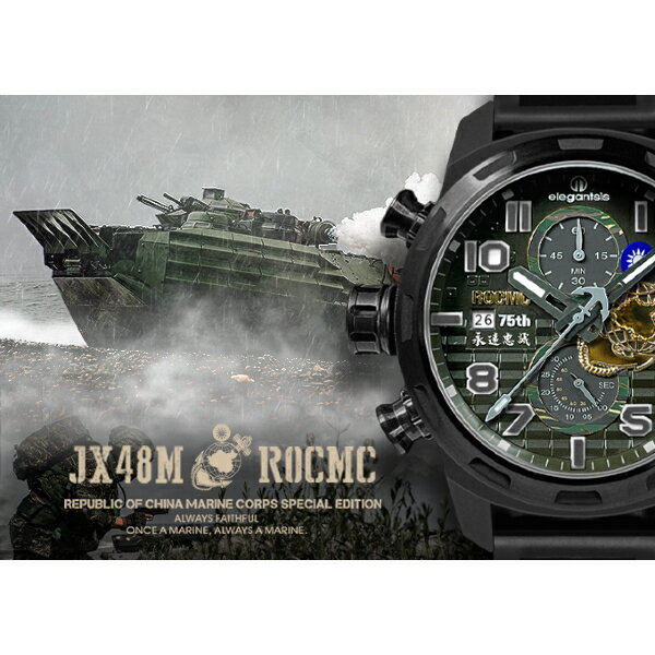 elegantsis 愛樂時 中華民國海軍陸戰隊75週年 碼表計時款 45mm-JX48MQS-ROCMC｜樂天領券現折★全館特惠中★指定刷卡 ...