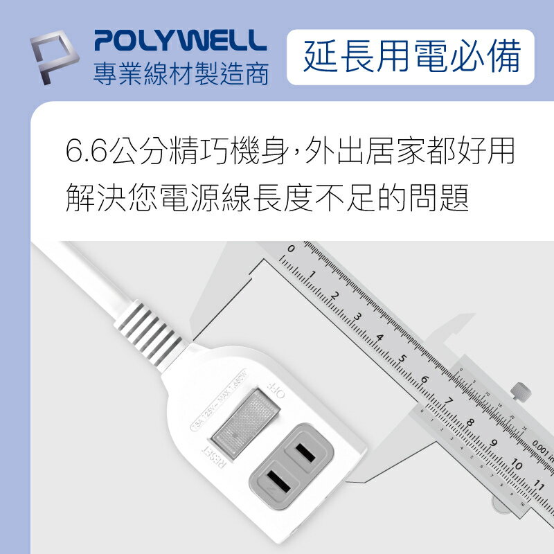 強強滾優選~ POLYWELL 2P一切2座電源延長線 帶開關2插座 台灣製造MIT 寶利威爾 台灣現貨15尺 450CM | 強強滾生活 | 樂天市場Rakuten
