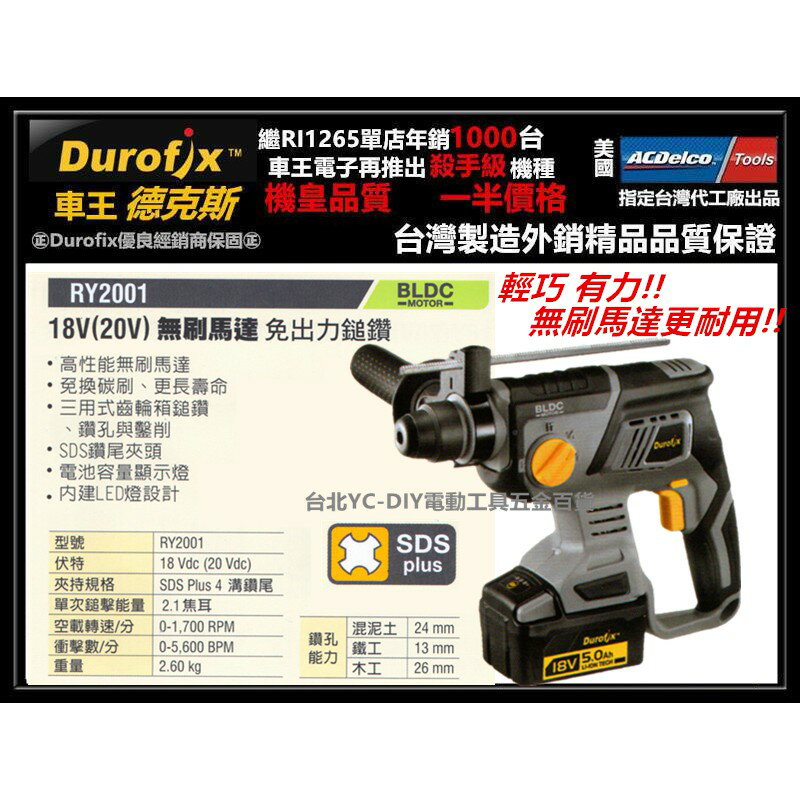 【台北益昌】車王 德克斯 18V RY2001 無線 鋰電 免出力 三用 鎚鑽 槌鑽 非bosch makita | 台北益昌電動工具建材五金 ...
