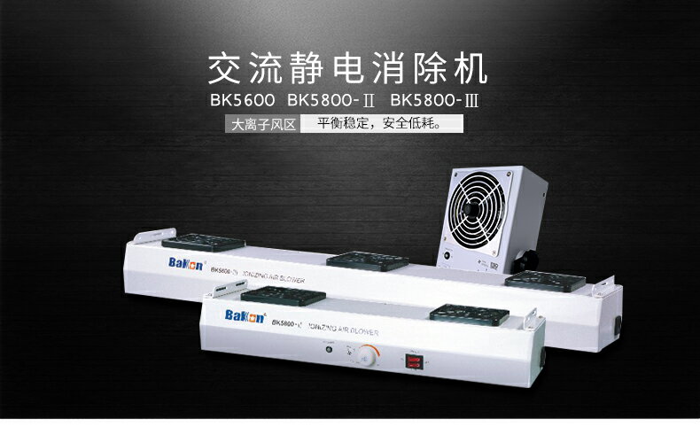 白光BK5600離子風機除靜電工業臥式懸掛式靜電消除器臺式離子風扇 小山好物嚴選 | 小山好物嚴選直營店 | 樂天市場Rakuten