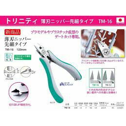 台北益昌模型指定 TSUNODA 角田 TM-02 精密作業 塑膠 斜口鉗 金屬 鋼彈 模型 TM02 | 台北益昌電動工具建材五金百貨 | 樂天市場Rakuten