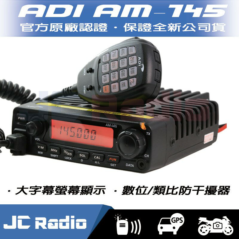 ADI AM-145 單頻業餘無線電車機 大字清晰 數字輸入手麥 | 嘉成無線電對講機專賣店 | 樂天市場Rakuten