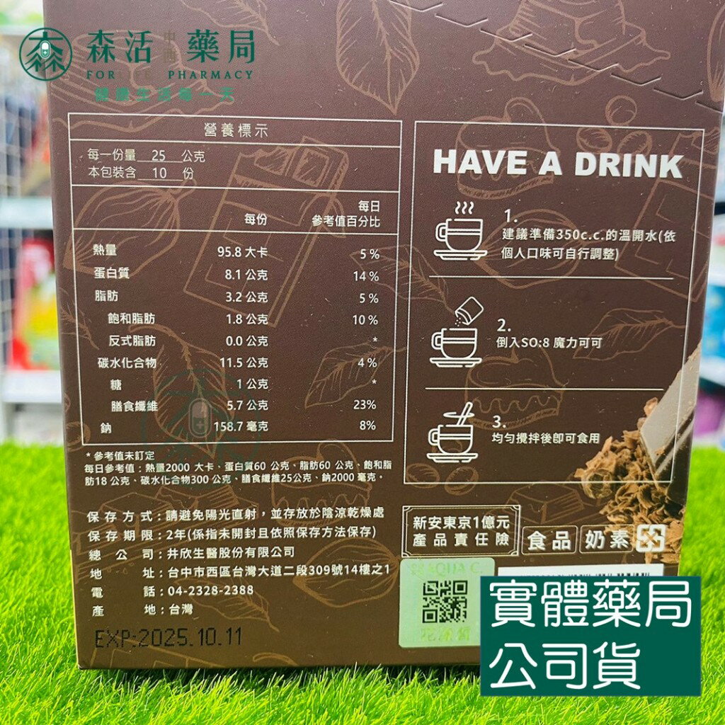 藥局💊現貨_【AQUA C.花漾皙】So:8 魔力可可(10包/盒) | 森活中西藥局 | 樂天市場Rakuten