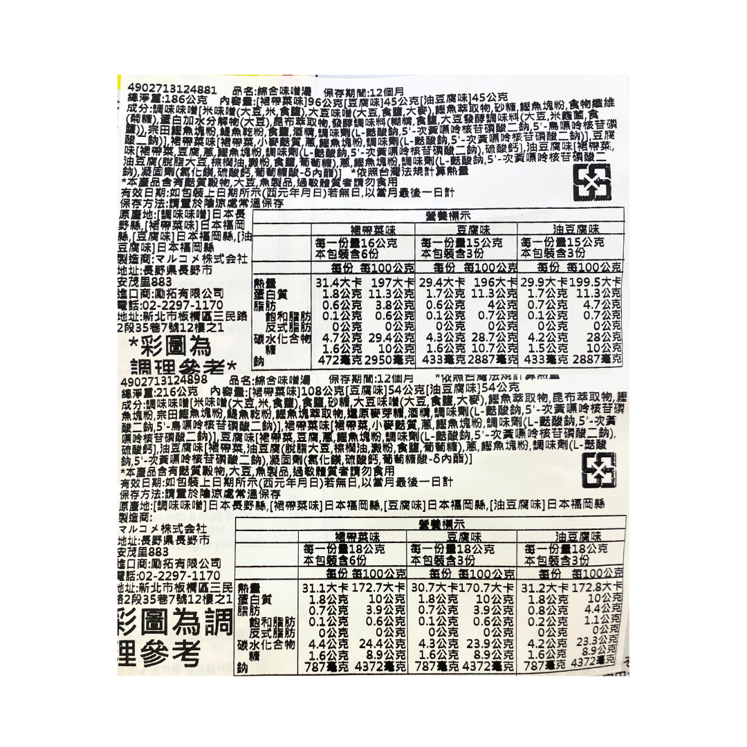 🇯🇵 日本 Marukome 丸米 12入 一休味噌湯 減鹽 186g｜綜合 216g | 東芳小舖直營店 | 樂天市場Rakuten
