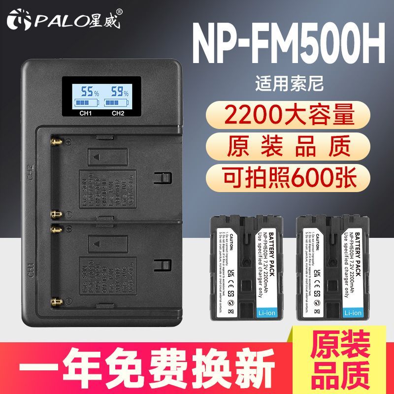 【台灣公司 可打統編】NP-FM500H相機電池適用索尼A99M2 A900 350 A77M2 550 850200 580 d7283 ...