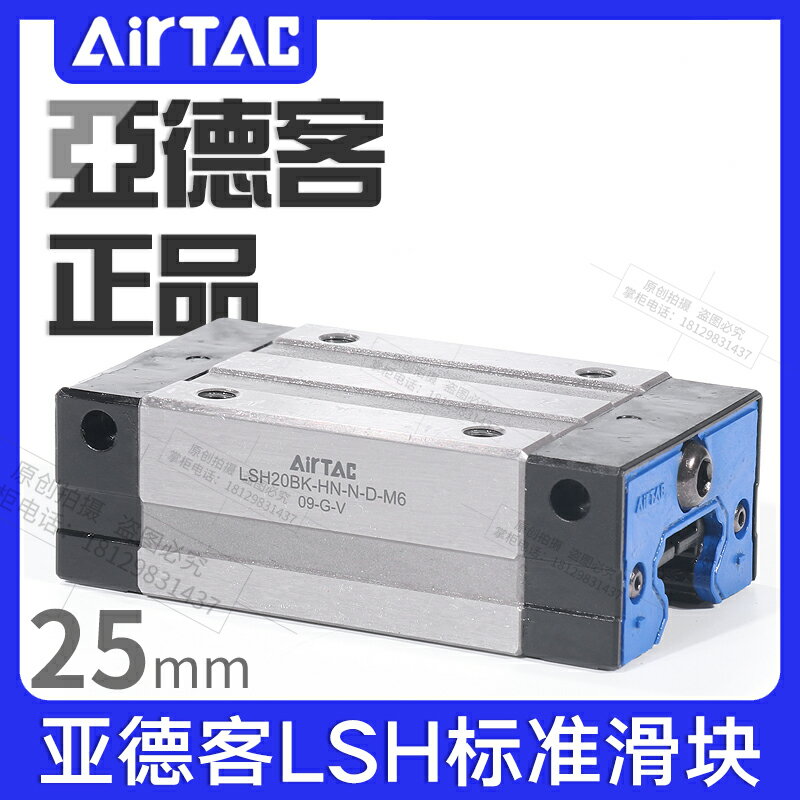 airtac亞德客導軌滑塊LSH25BK-HN/L/F1/2D四方型法蘭型上鎖式下鎖 | 協貿國際日用品生活11館 | 樂天市場Rakuten